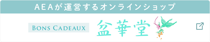 AEA公式サイト｜TOP